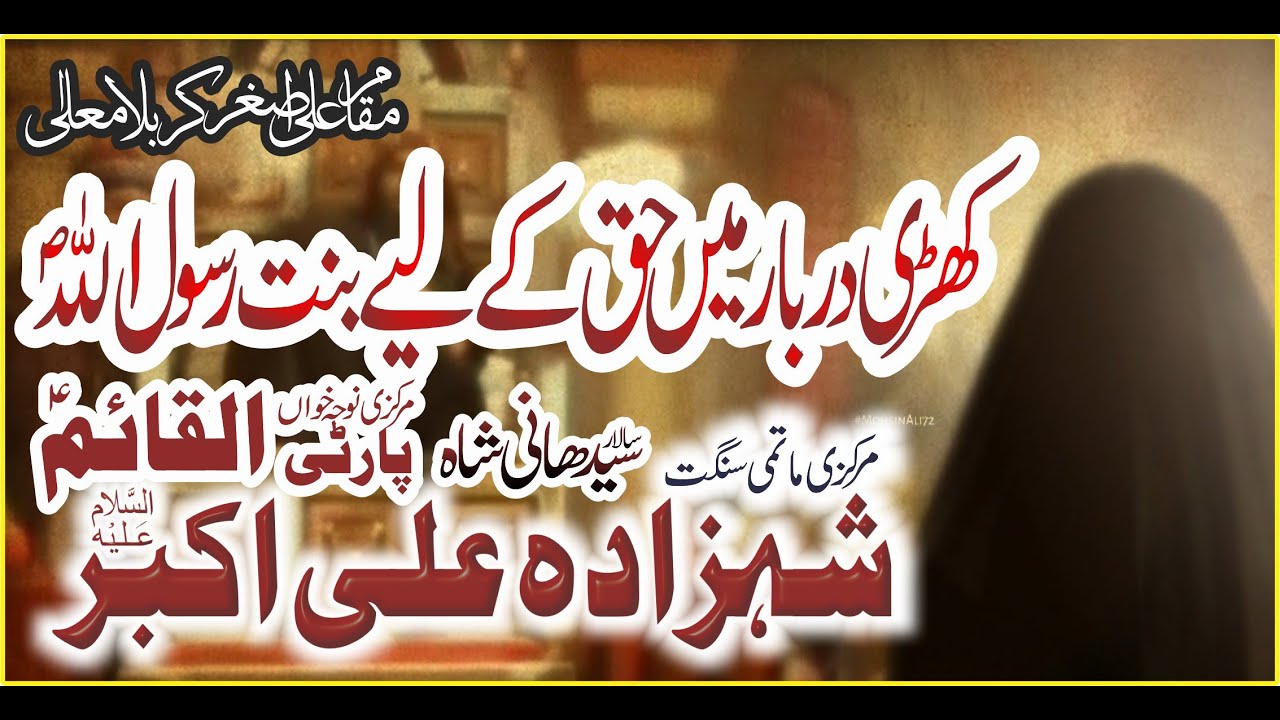 Haq K Liye Bint-E-Rasool Ul Allah | Markarzi. Matmi Sangat S. ALI AKBAR ...