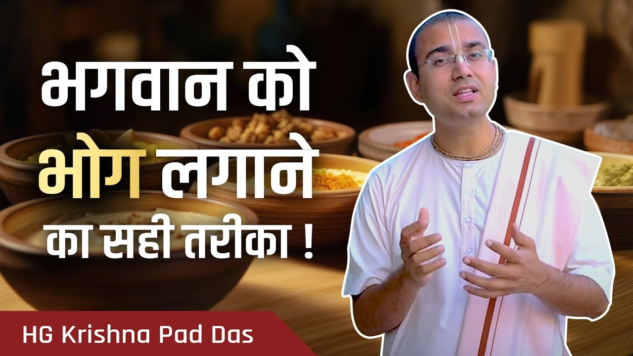 How to offer Bhoga?।। भोग अर्पित कैसे करें? Krishna Pad Das#food # ...