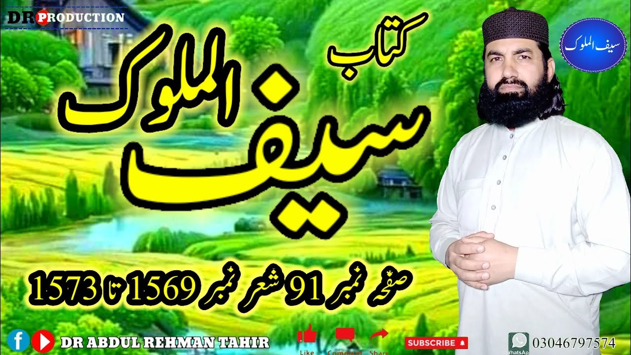 saif-ul-malook poetry 1569 to 1573 - YouTube