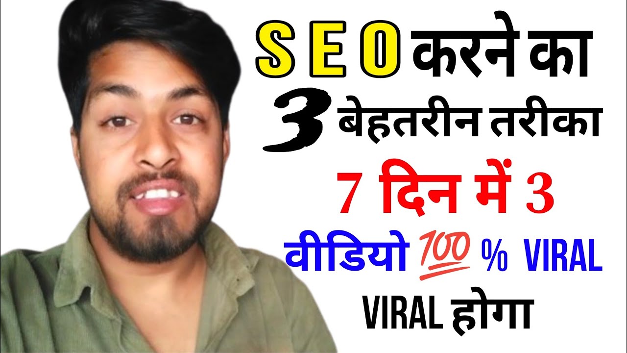 SEO करने का 3 सीक्रेट जान लो | seo kaise kare | YouTube seo kaise kare | Technical Pawan Sharma ...