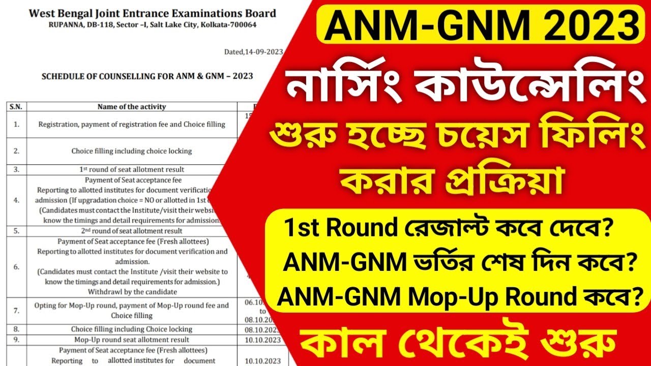 ANM-GNM 2023 -Counselling Time Table-WBJEE প্রকাশ করল নতুন নোটিশ -জেনে ...