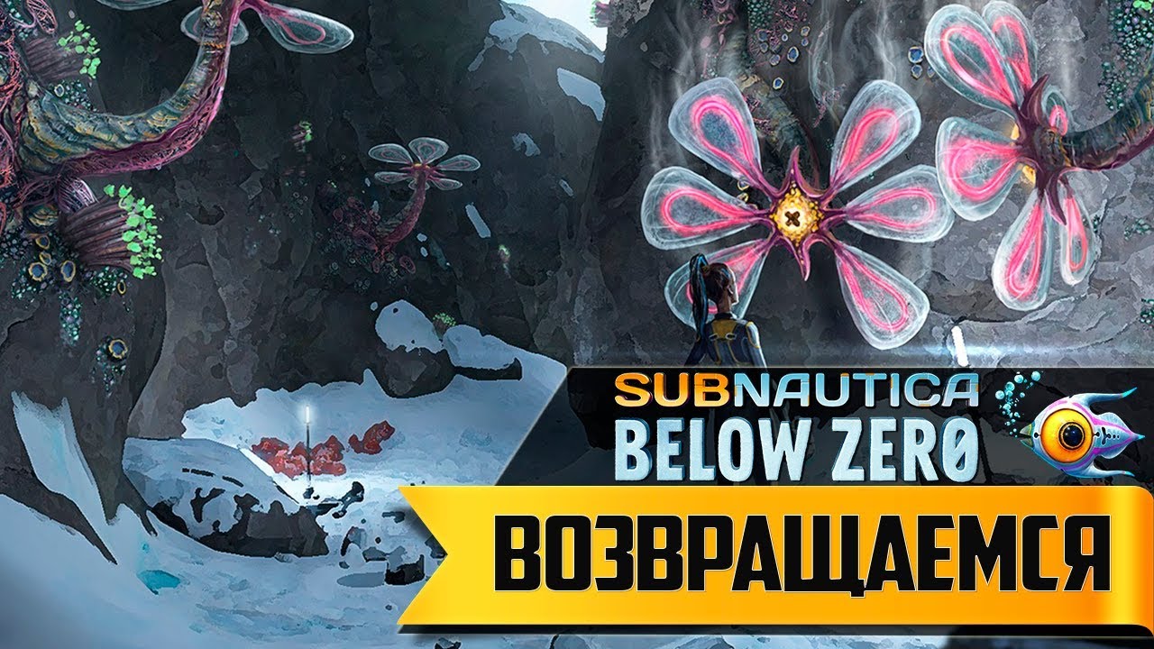 Прохождение игры Subnautica: Below Zero # 2 - YouTube