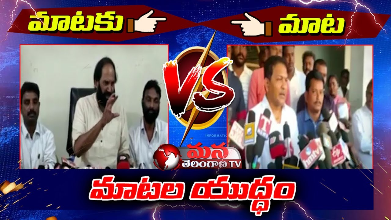 Combat Of Words Between Uttam Kumar Reddy And MLA Saidi Reddy || Maataku Maata || Mana Telangana ...
