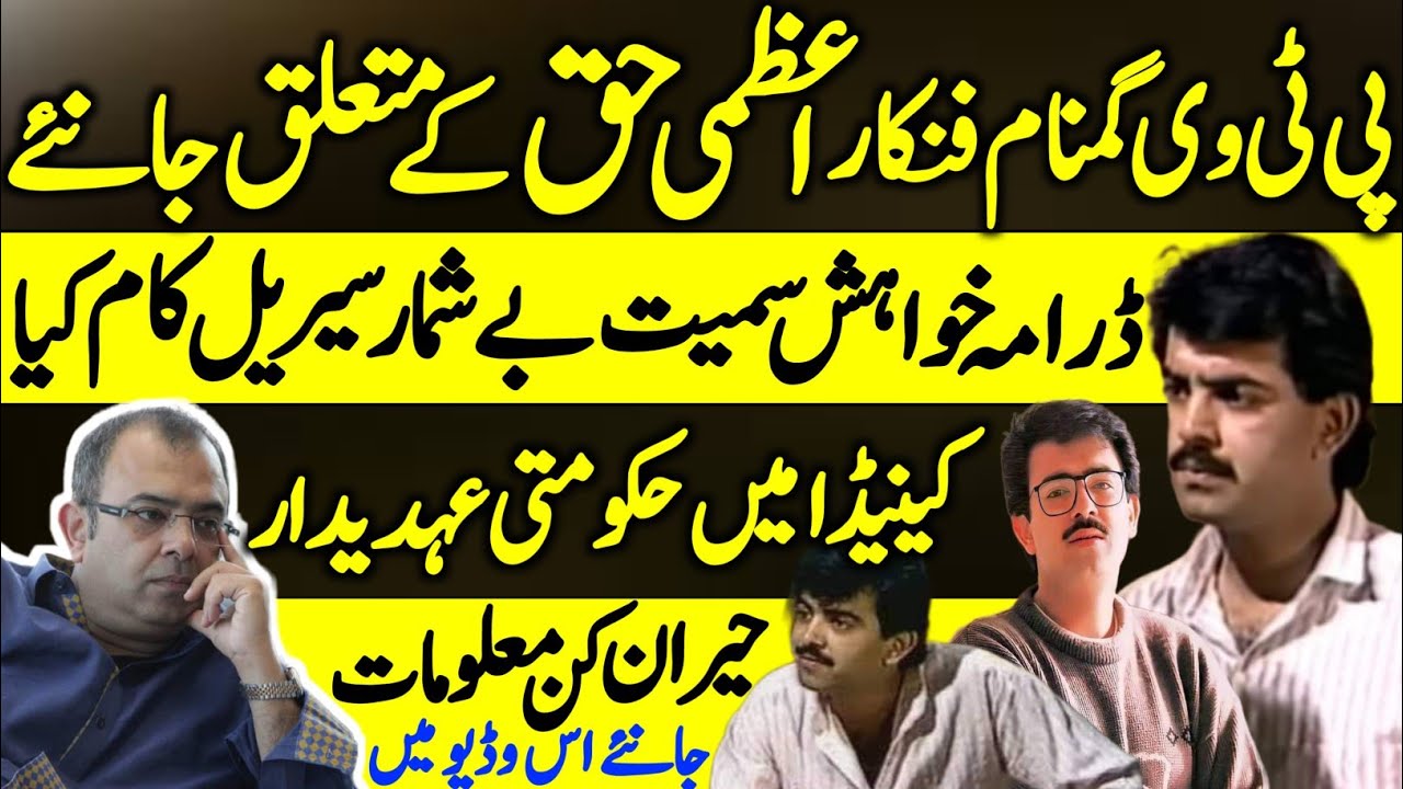 Azmi Haq PTV Forgotten Actor Latest Untold Story | Current life | Azmul ...