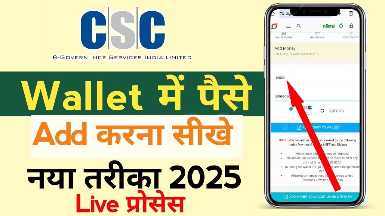 CSC Add Money Wallet 2025 - UPI & QR Code Send CSC Wallet Me Paise Add ...