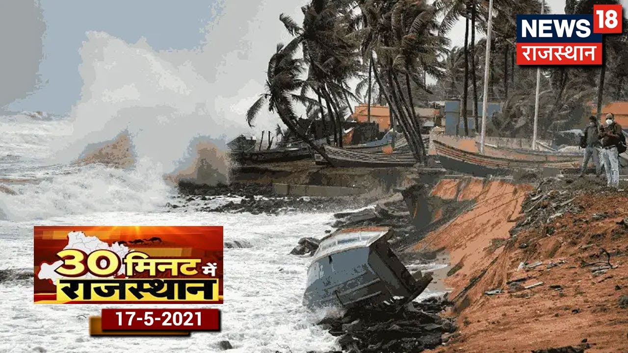 30 Minute Mein Rajasthan | Aaj Ki Taja Khabar | Rajasthan Latest ...