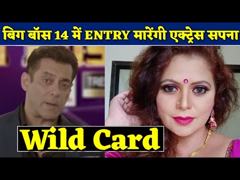 Bigg Boss 14: Mithun Chakraborty costar Sapna Sappu, to make a wild-card entry on Salman khan show?