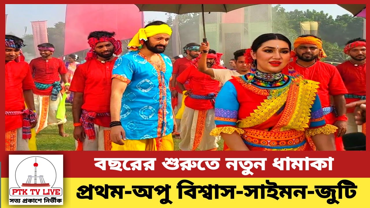 সাইমন-ও অপু বিশ্বাসের সিনেমার লাল শাড়ি | Simon | Apu Biswas | new ...