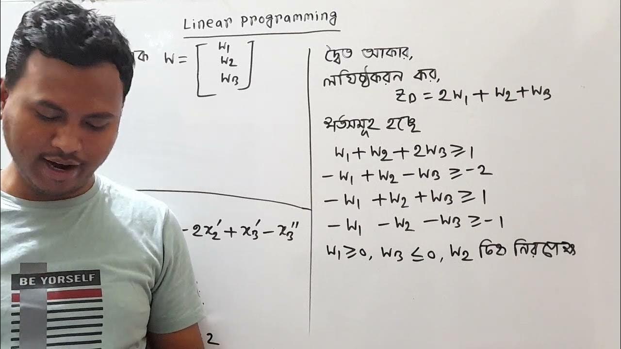 Linear Programming ।Chapter -6(A): লিনিয়ার প্রোগ্ৰামিং এ দ্বৈততা - YouTube