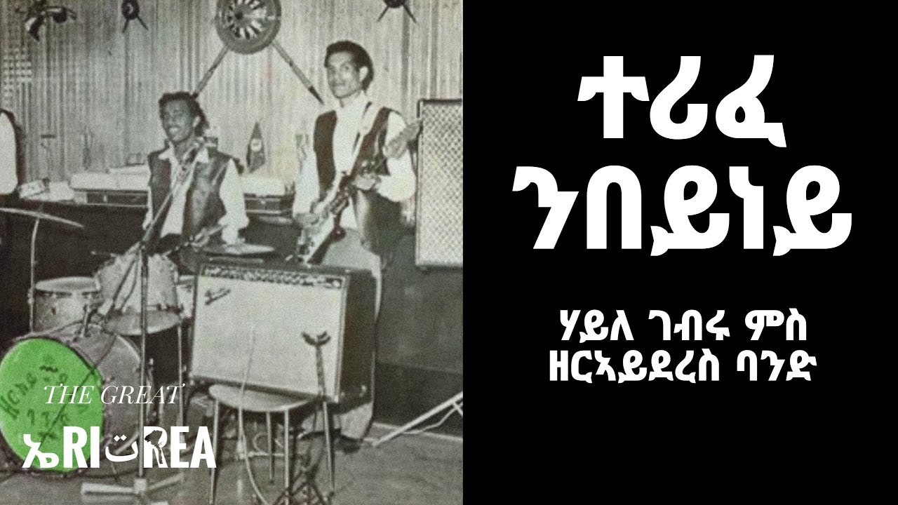 Haile Gebru and Zerai Deres Band - Terife Nbeyney (Eritrean Music ...