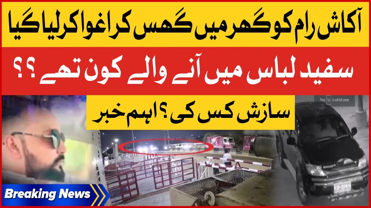 Akash Ram Abducted By Unknown Person | Shocking Revelations | Breaking ...