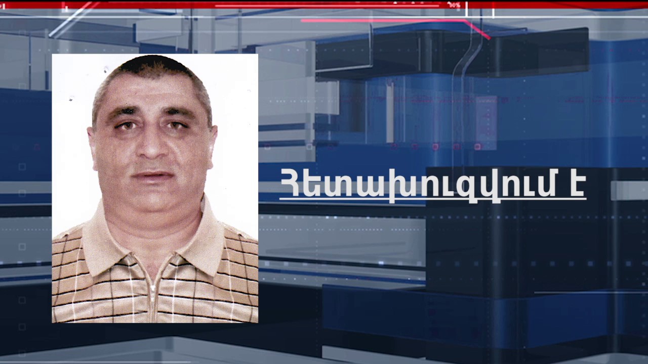 Հետախուզվում է կանխամտածված սնանկության, սուտ ցուցմունքների և ...