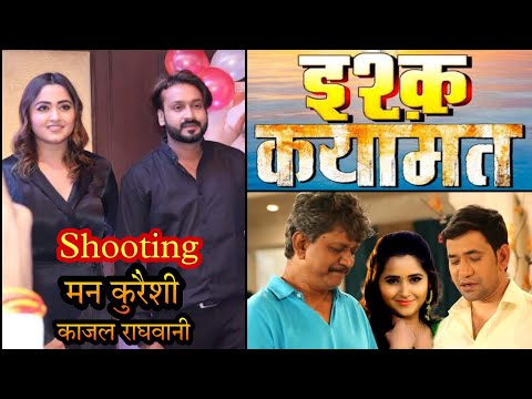 ISHQ QAYAMAT || Kajal Raghwani Mann Qureshi Movie || New Bhojpuri Movie Online || Cg Movie || Part 1