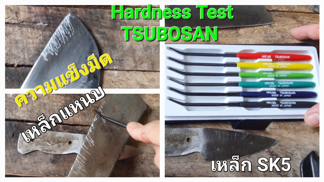 ตะไบทดสอบความแข็ง TSUBOSAN จากประเทศญี่ปุ่น - YouTube