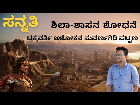 Historical Site Sannati | King Ashoka's Inscription |Chandralamba ...