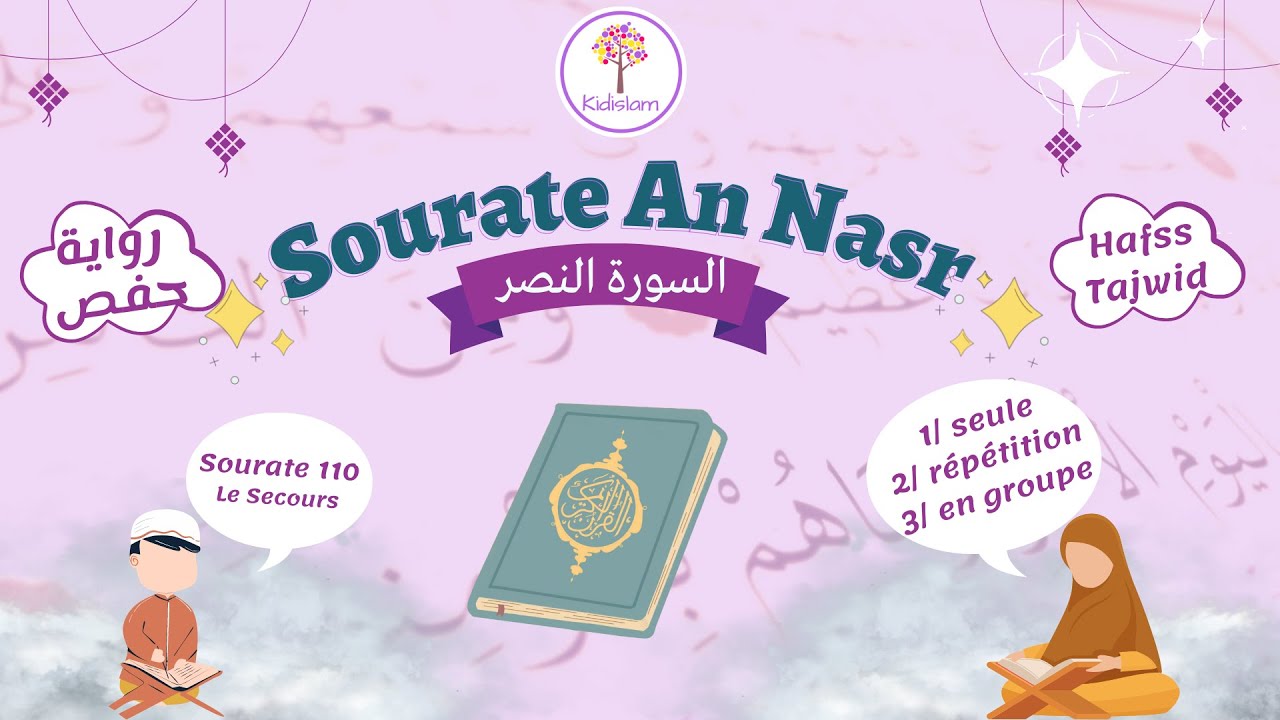 Apprendre sourate an Nasr - YouTube