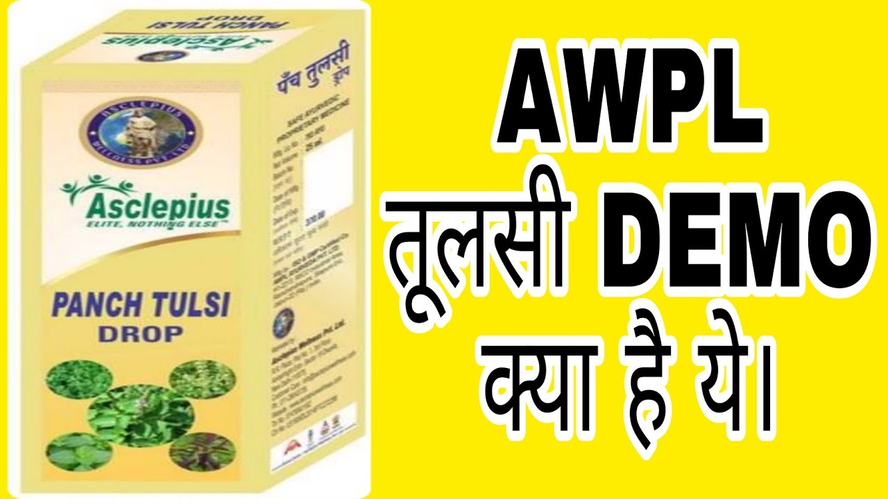 AWPL PANCH TULSI DEMO - YouTube