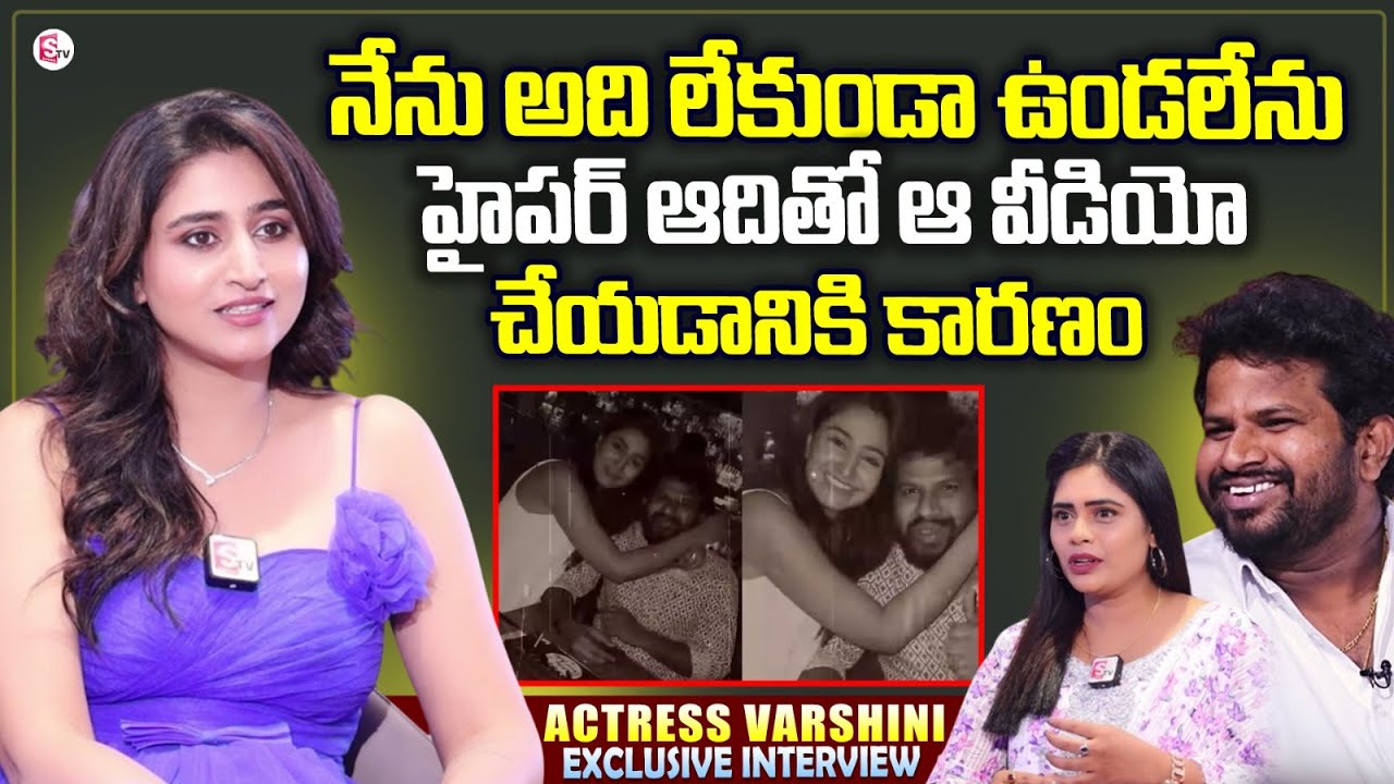 Actress Varshini Sounderajan Exclusive Interview | Hyper Adhi | Dhee Jodi | Anchor Suvarna - YouTube