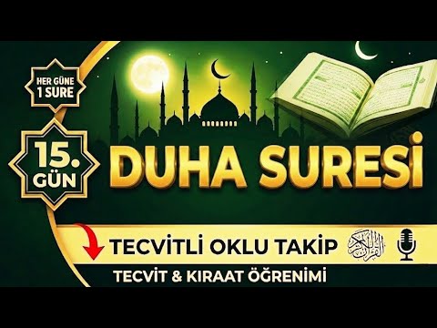 DUHA SURESİ TECVİDLİ OKUMA | OKLU TAKİP | NAMAZ SURELERİ SERİSİ 15. GÜN 📖🌿| EN İYİ OKUNUŞ