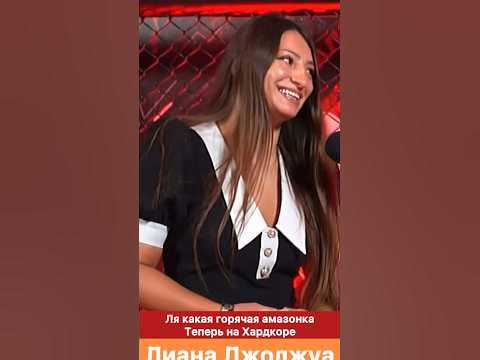Звезда UFC горячая Лиана Джоджуа теперь на Хардкоре. - YouTube