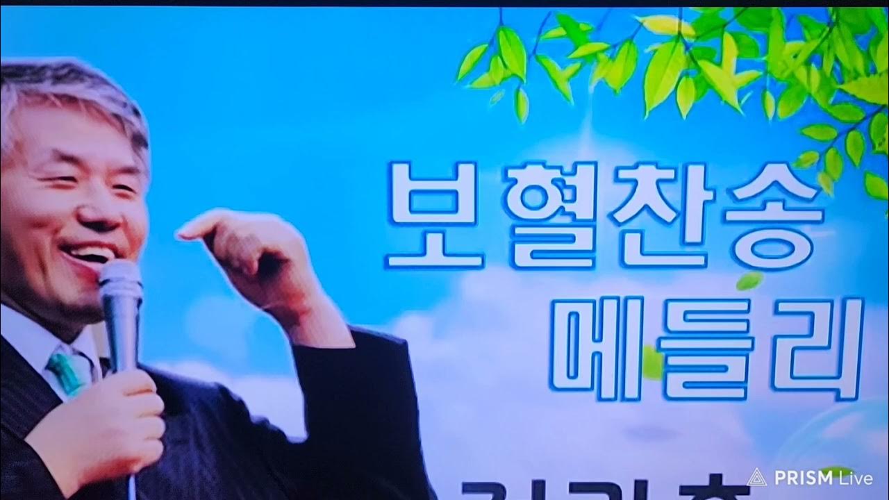 전광훈목사님 보혈 찬양 메들리 Youtube