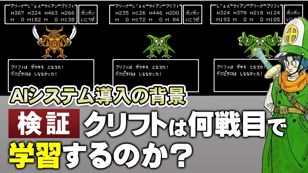 【DQ4】AIシステム導入の理由と、クリフトの検証【第128回中編-ゲーム夜話】 - YouTube