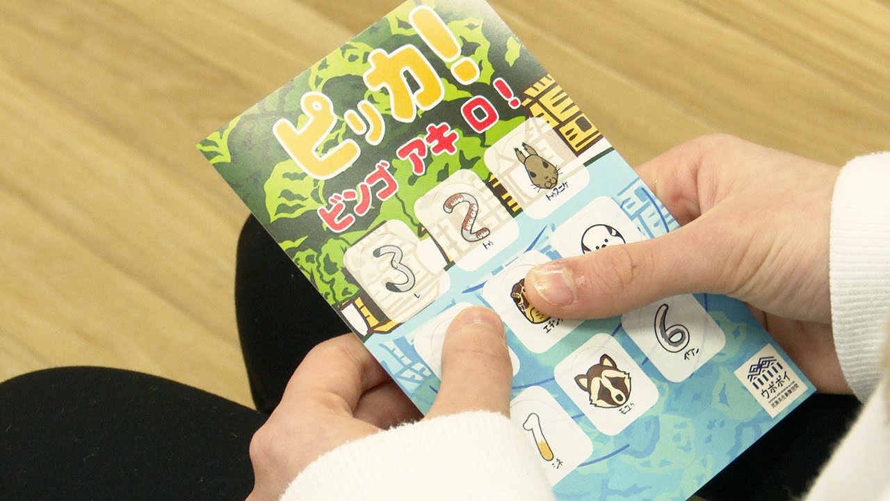 Ainu Language Program pirka! BINGO a=ki ro - YouTube