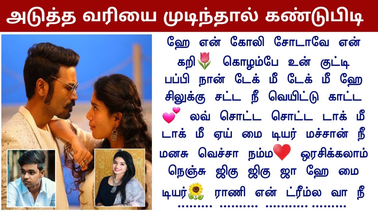 Tamil Songs Quiz Game 283 Mystery Brain Games Tamil Tamil tamil-songs-quiz-game-283-mystery-brain-games-tamil-tamil