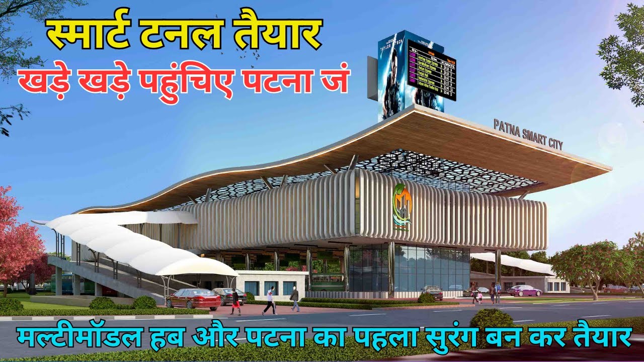 पटना में आज से खुल गया बिहार का पहला Subway | Patna Multi Modal Hub ...