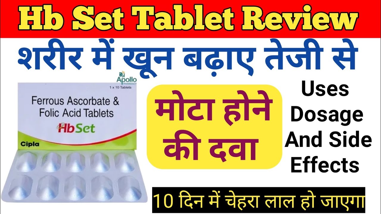 hb set tablet review in hindi | खून बढ़ाने की दवा | iron folic acid ...