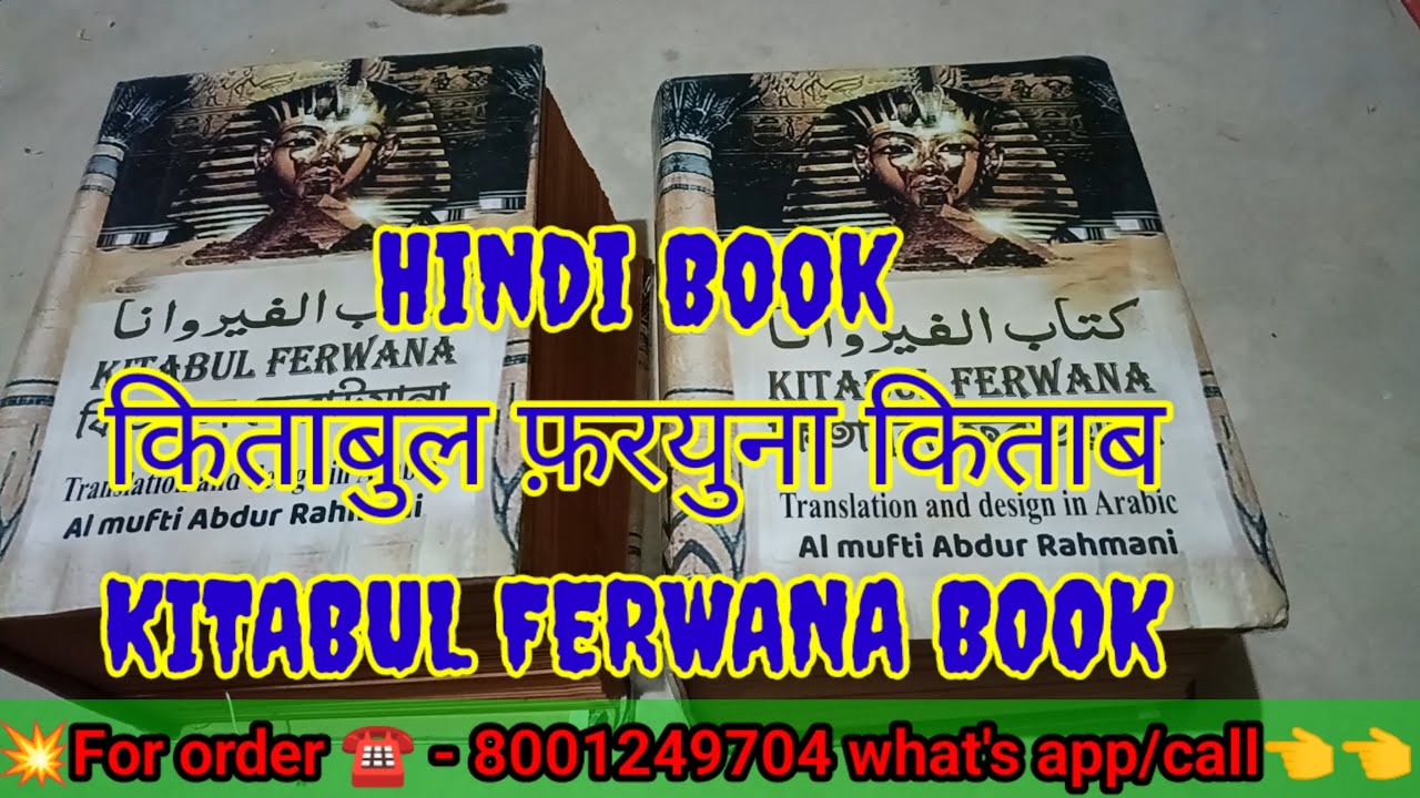 किताबुल फ़रयुना किताब / kitabul ferawana book / Kitabul ferwana book ...