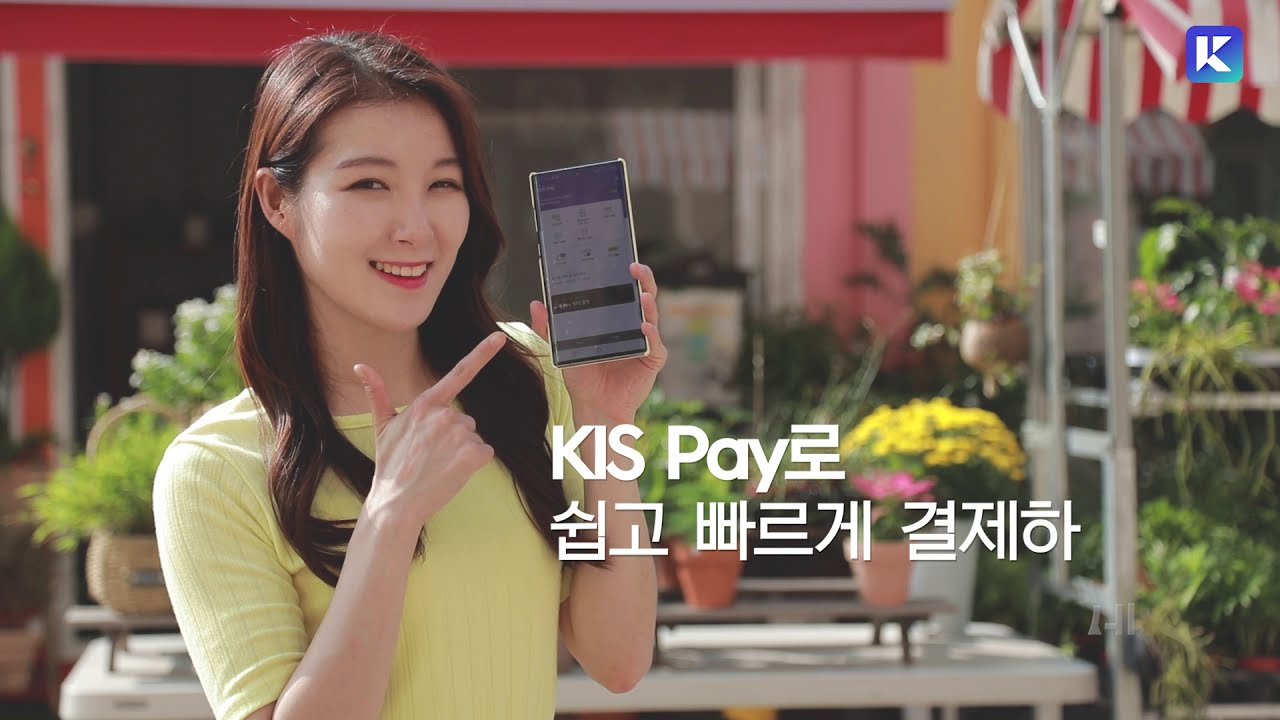 [KISPAY] 키스페이란? 간편하게 휴대폰으로 결제하세요! - YouTube
