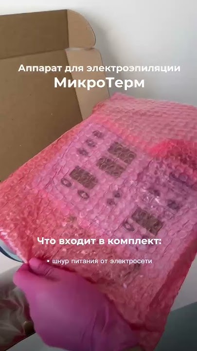 Аппарат для электроэпиляции - YouTube