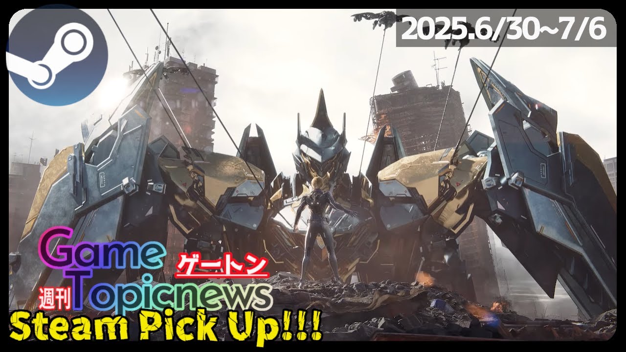 [Steam]今週発売タイトルPick Up!!![2025.6/30～7/6] - YouTube