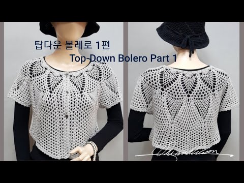 탑다운 볼레로  파트1(Top-down Bolero part 1) 파인애플무늬(pineapple pattern)