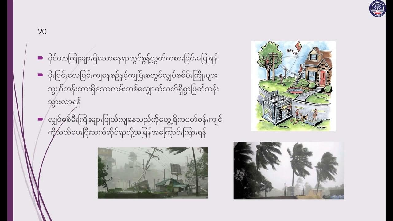 Grade 9 အထွေထွေသိပ္ပံ၊ အခန်း ၄ စွမ်းအင်၊ အပိုင်း ဂ လျှပ်စစ်နှင့်သံလိုက်၊စာမျက်နှာ ၅၉ ၊ Episode
