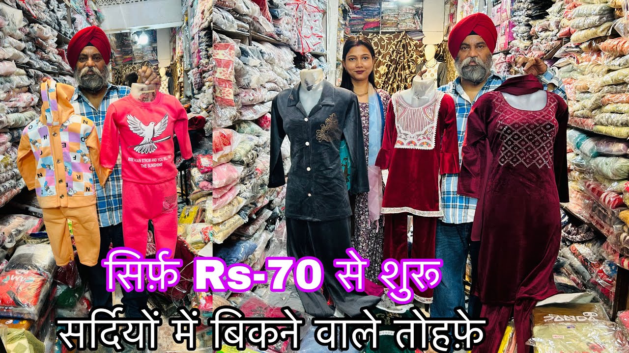 सर्दियों में बिकने वाले तोहफ़े सिर्फ़ Rs -70 से शुरू Aman Garments ...