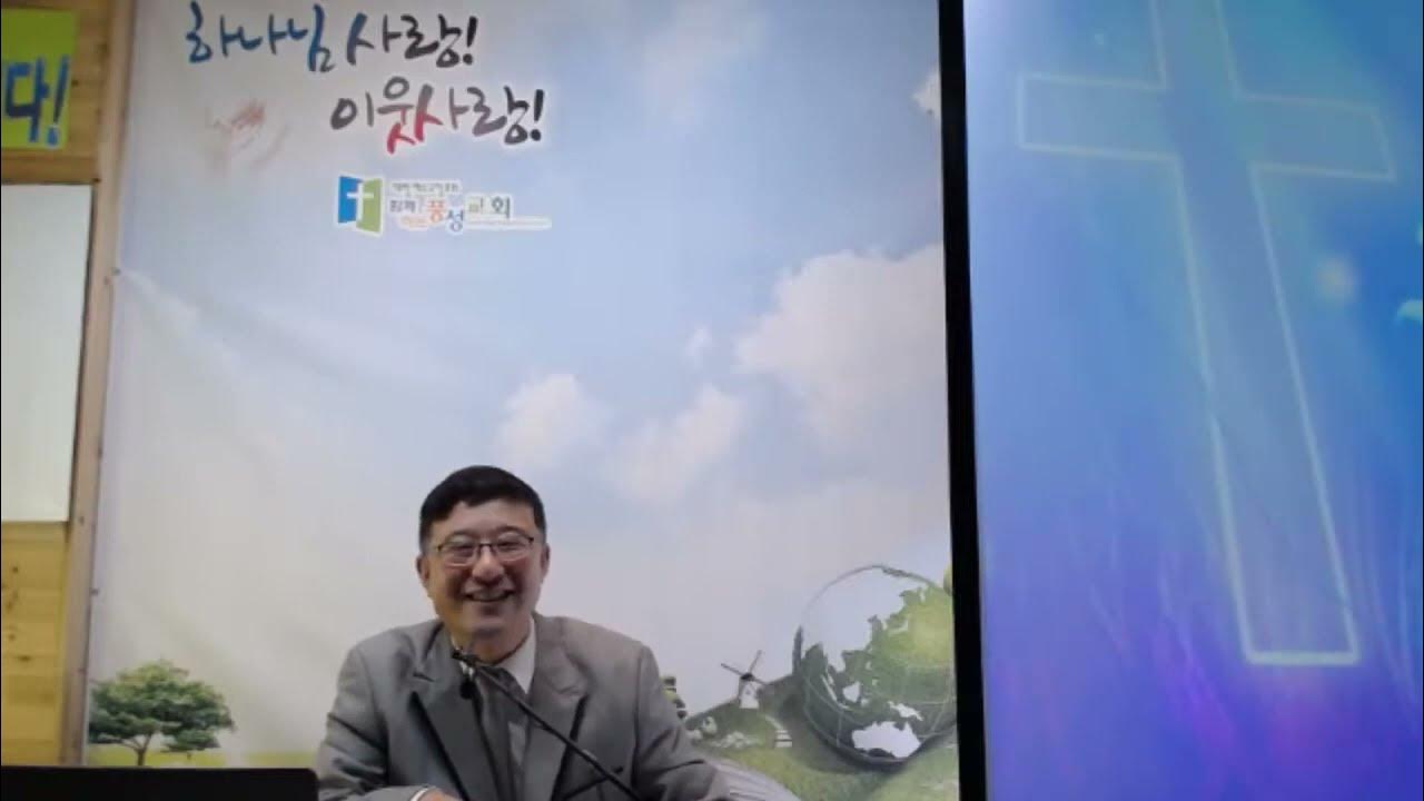 말씀을 새기는 아침 베드로전서 5장 불시험을 통과하게 하시고 영원한 영광에 들어가게 하신 하나님 231011 광명 함께하는 풍성교회 Youtube