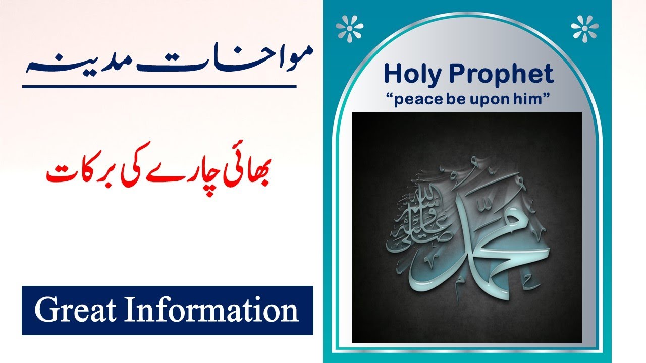 02 Mawakhat Madina | Islamic History | Best preparation topic for O ...