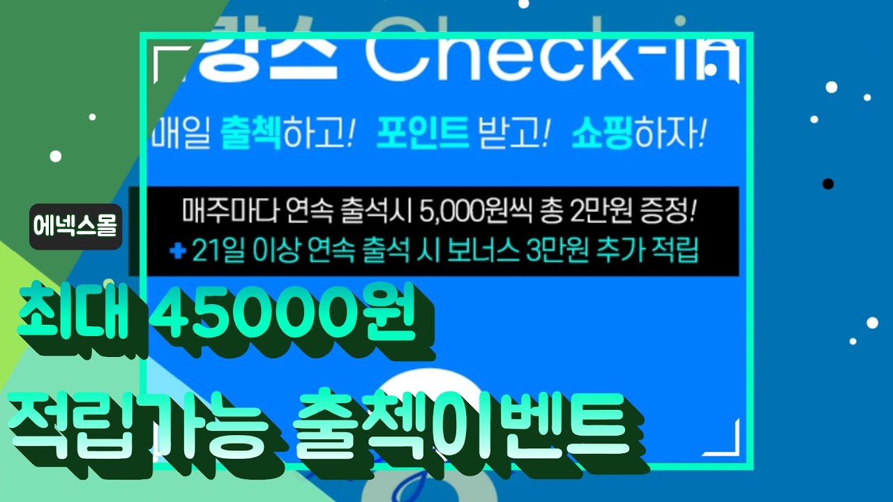 에넥스몰 출석체크 다시해보세요 링크참조 - YouTube