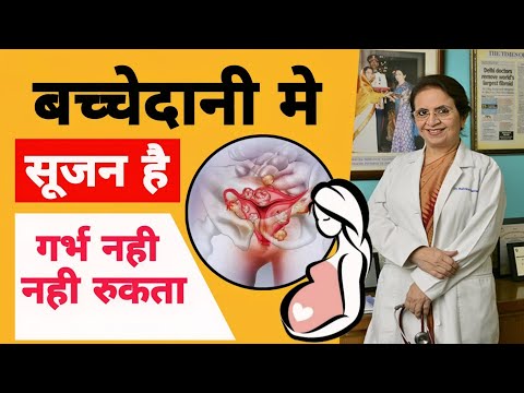 bacchedani Mein Sujan Hai pregnancy Nahin rukti Kya Karen? pregnant hone ke liye Kya Karen