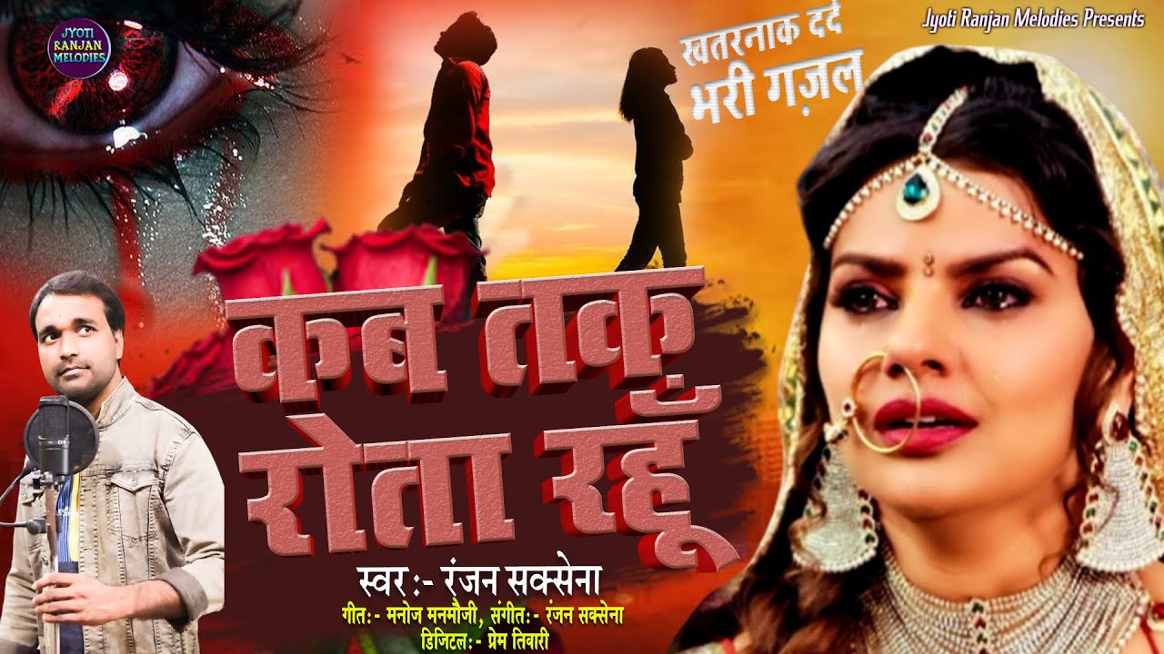 2023 New Dard Bhari Ghazal | कब तक रोता रहूँ | Hindi Heart Touching Sad ...