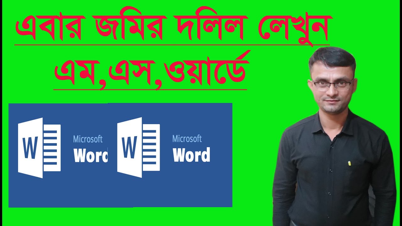 Stamp or Dolil size format Ms word কম্পিউটারে দলিল লেখার পদ্ধতি ...