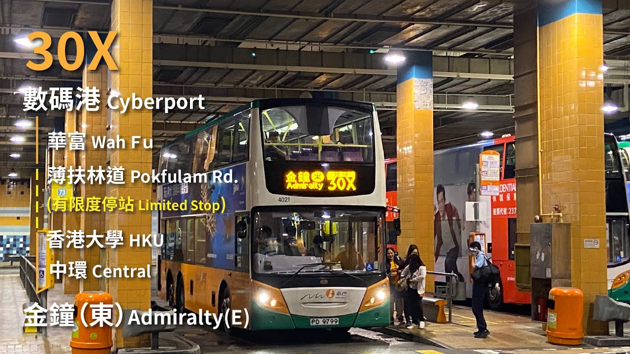 【新記準急】GN全程攝記#132 NWFB 新巴30X線 往金鐘(東)(零剪接) - YouTube