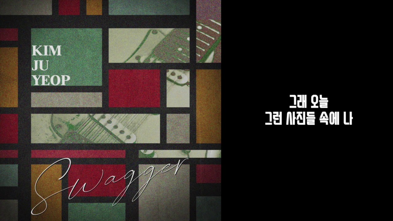 김주엽 ,Swagger ,Kim Ju Yeop - YouTube