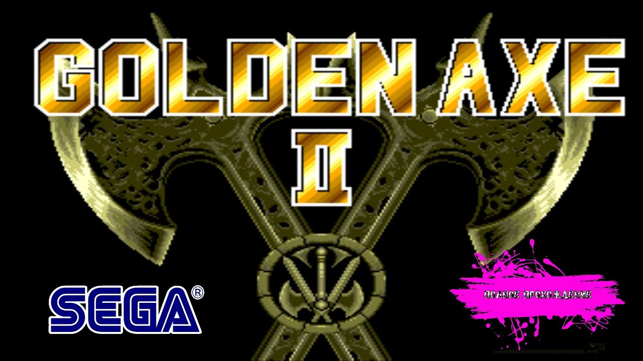 Golden Axe 2 (SEGA прохождение) - YouTube