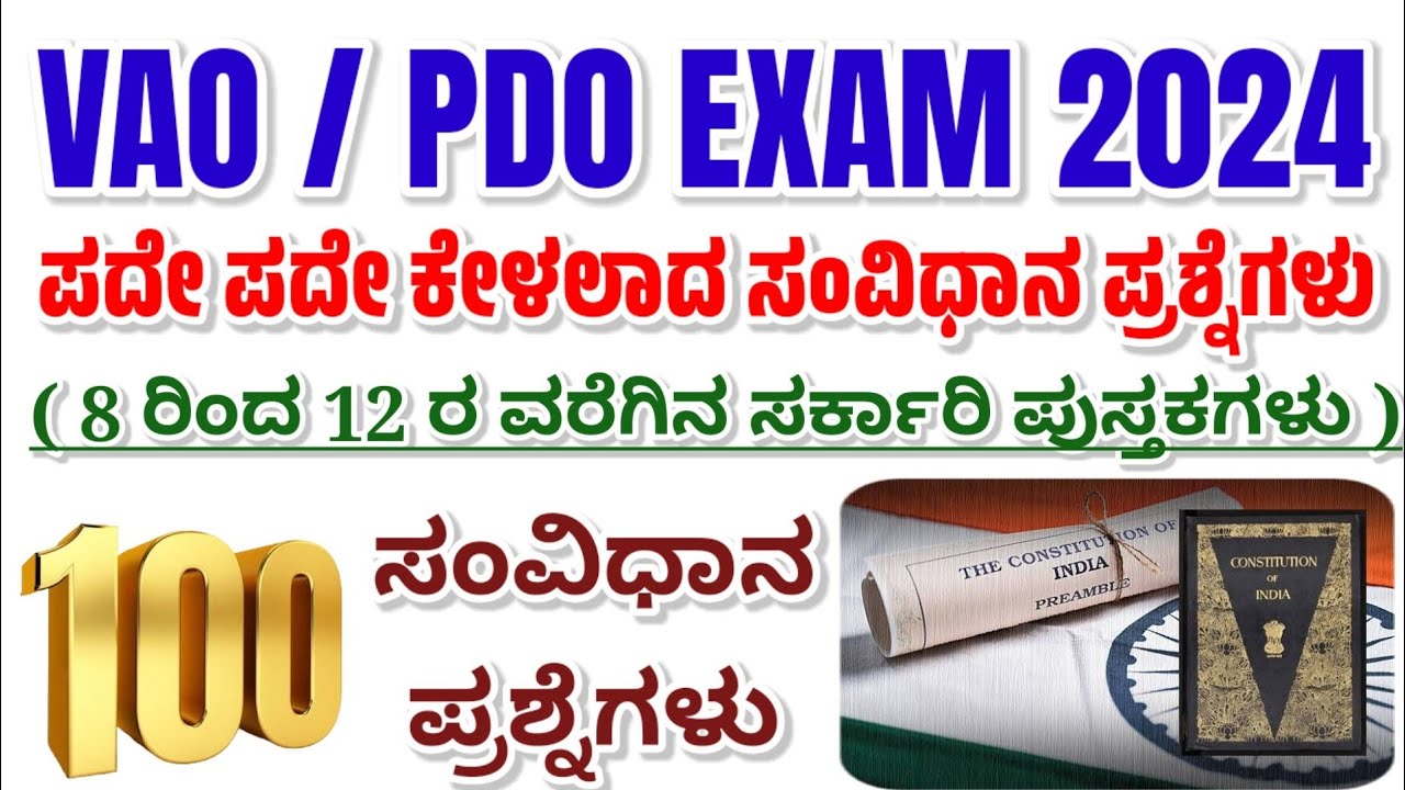 Village accountant general knowledge|paper 01|Indian constitution ...