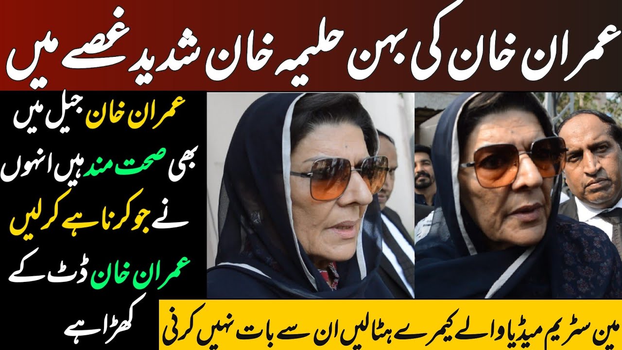 Imran Khan's sister Halima Khan talked about his health | Digital ...