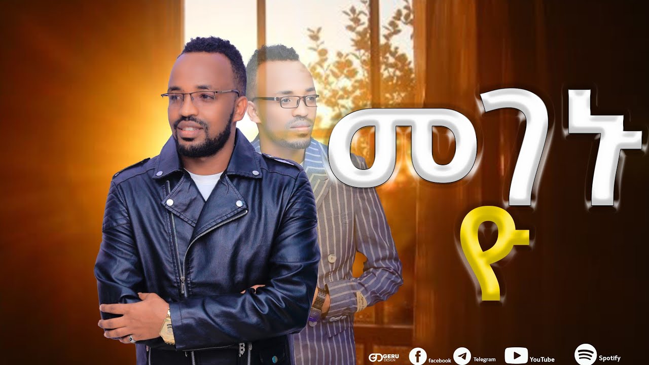 መገኑ ዮ || Megenu Yo || SInger Mulatu Tarekegn || Kembatgna song - YouTube