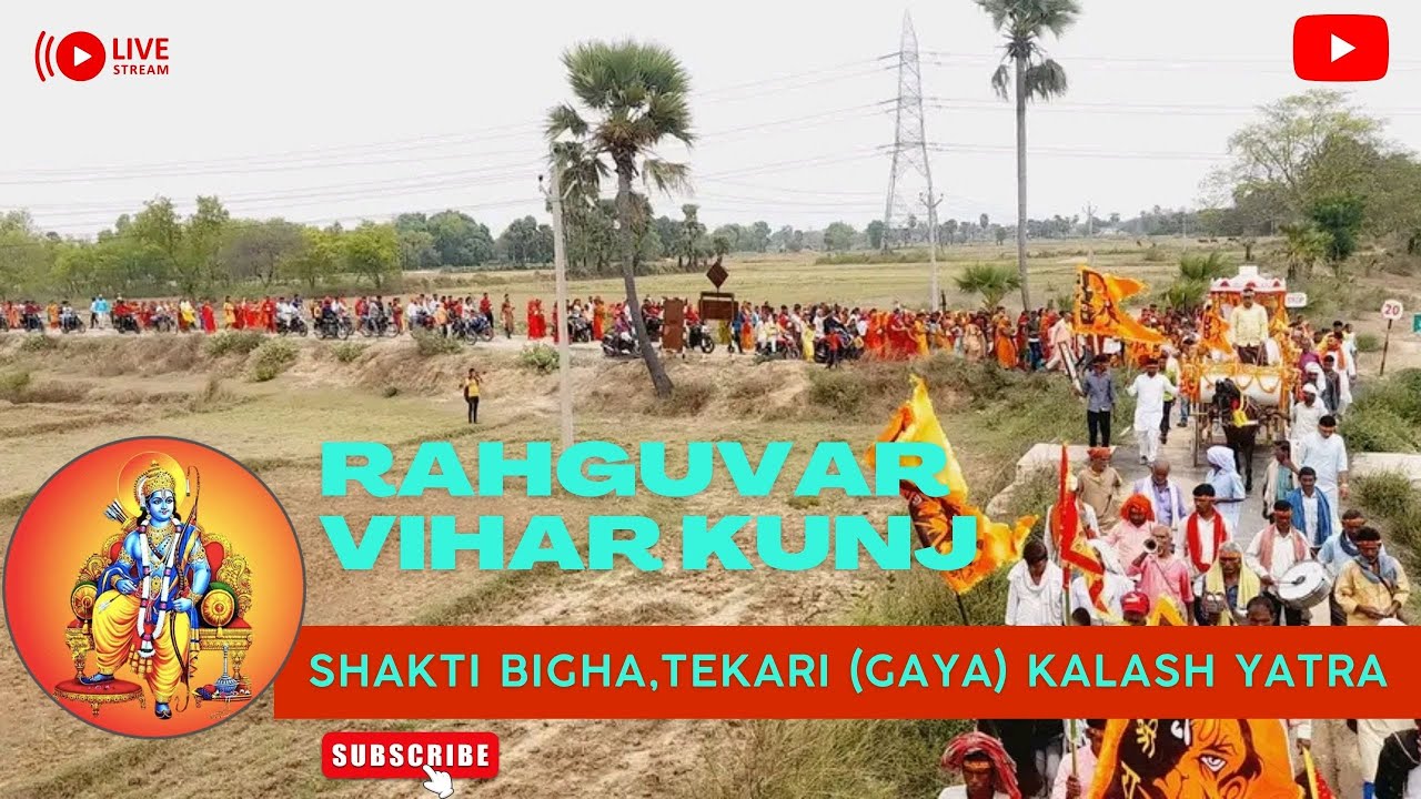 kalash yatra raghuvar vihar kunj (shakti bigha) se live darshan# ...
